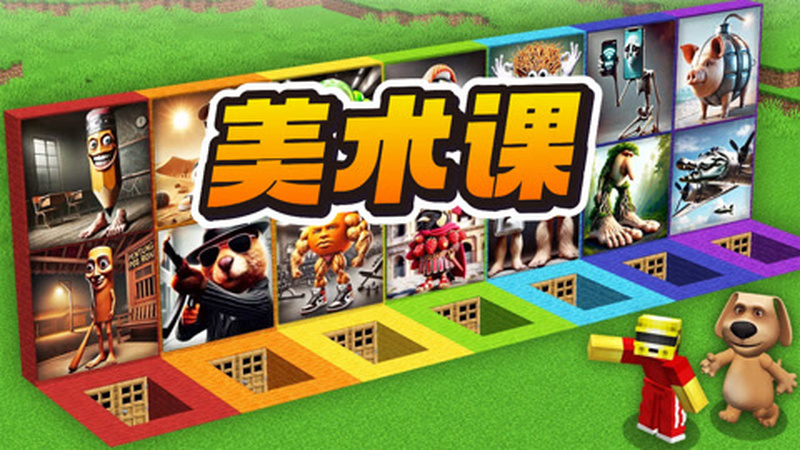 我的世界:美术老师崩溃!木棍人老是把画画错!