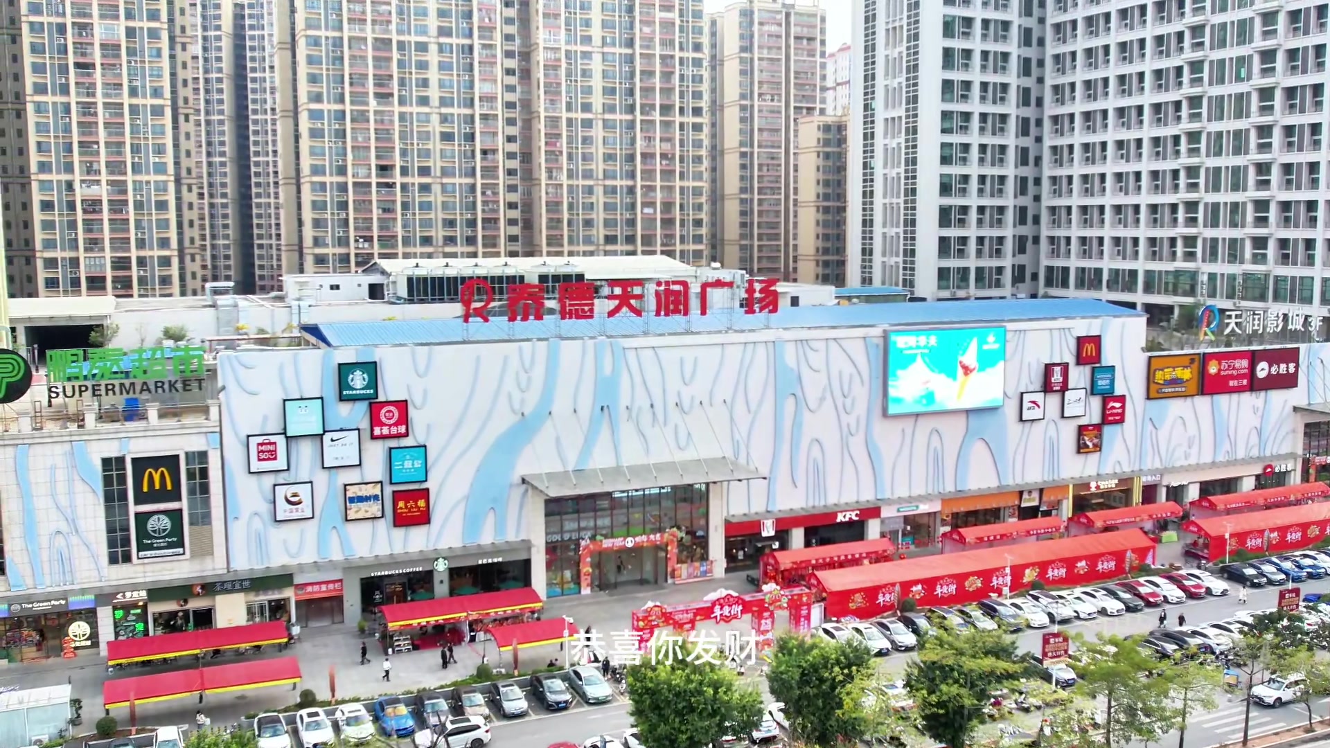 #刘德华到超市上班 #罗定 #春节倒计时