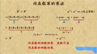 1.1同底数幂的乘法