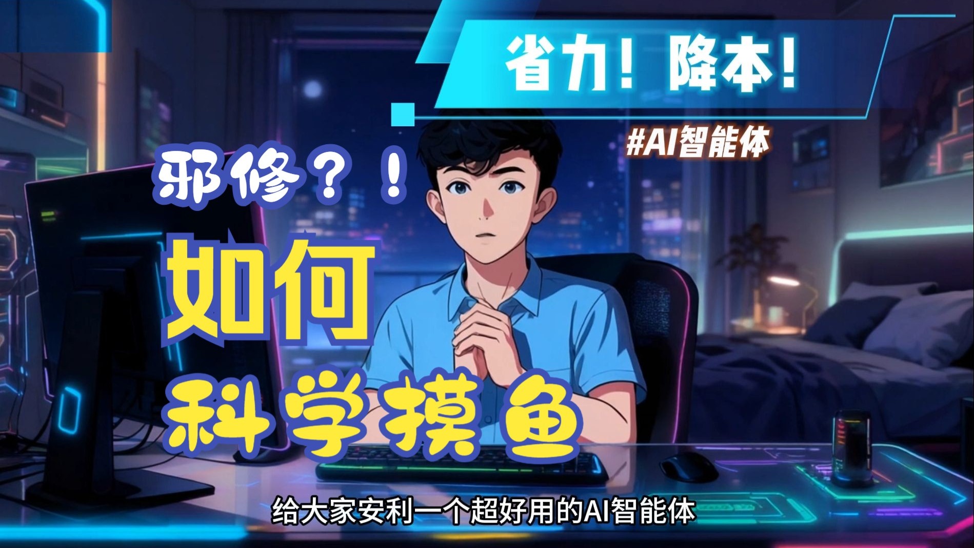 【免费外挂!】用户需求(URS)扔给AI,秒出施工方案!自动化工程师的...