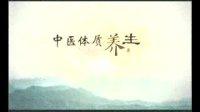 中医体质与养生(三)2--怎样判断体质?