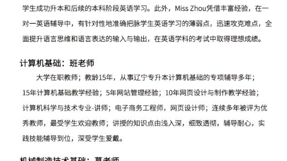 辽宁专升本最强师资