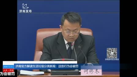 四分类!济南生活垃圾减量与分类管理条例明年5月1日起实施