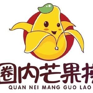 圈内芒果捞