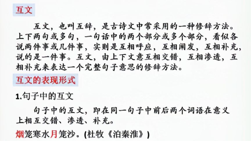 【语文微课】从《木兰诗》看互文修辞 (曾传华 )