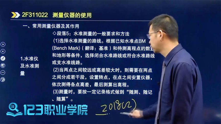 水利水电:水准仪及水准测量