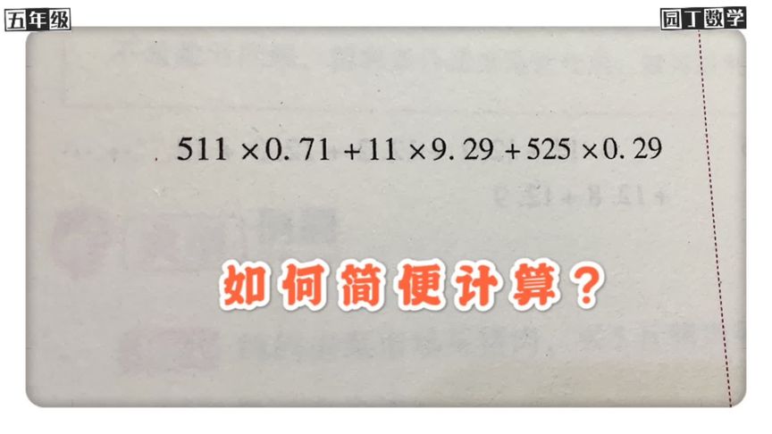 小学简便计算专题训练,孩子计算不过关?赶紧让孩子练练手