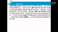 ...会计职业道德 第三章 税收法律制度 第三节 税收征收管理 一、税务登记