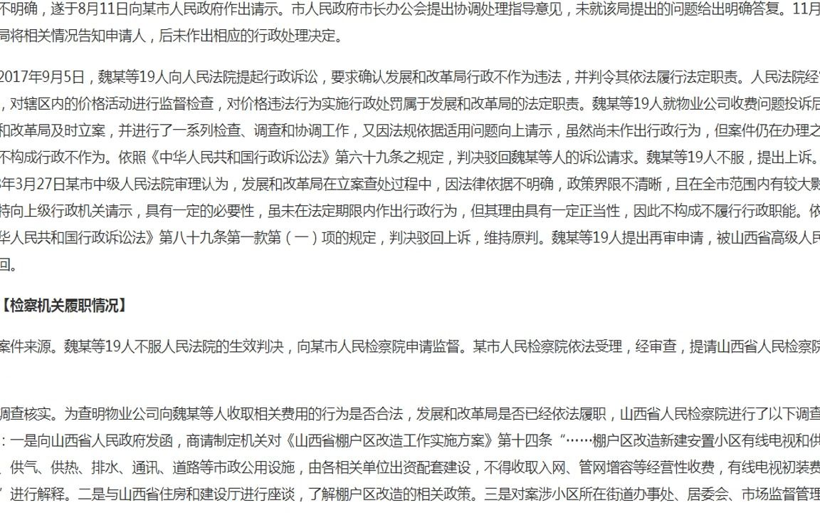 读书会:最高人民检察院指导案例118号魏某等19人诉山西省某市发展和...