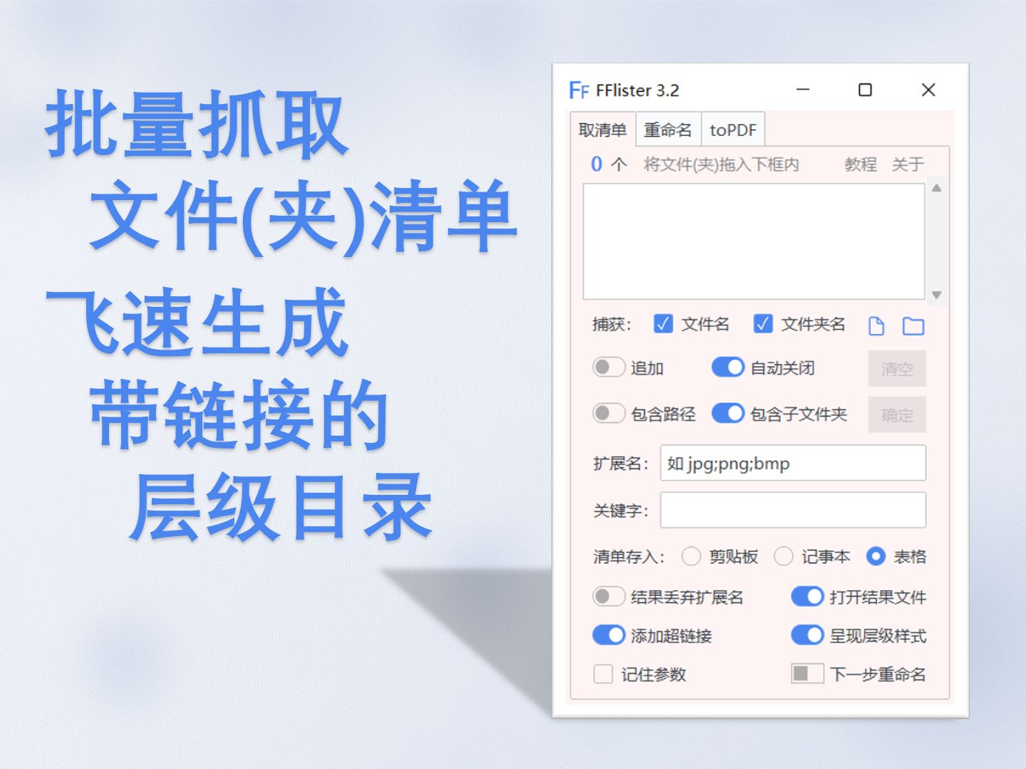 批量抓取文件和文件夹清单,飞速生成带链接的层级目录—FFlister 3.2