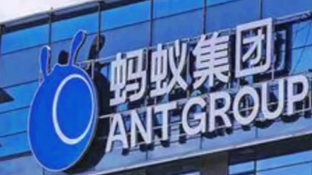支付宝 蚂蚁 财付通罚超100亿 昨天美股阿里大涨8%庆祝#财经 #经济 #...