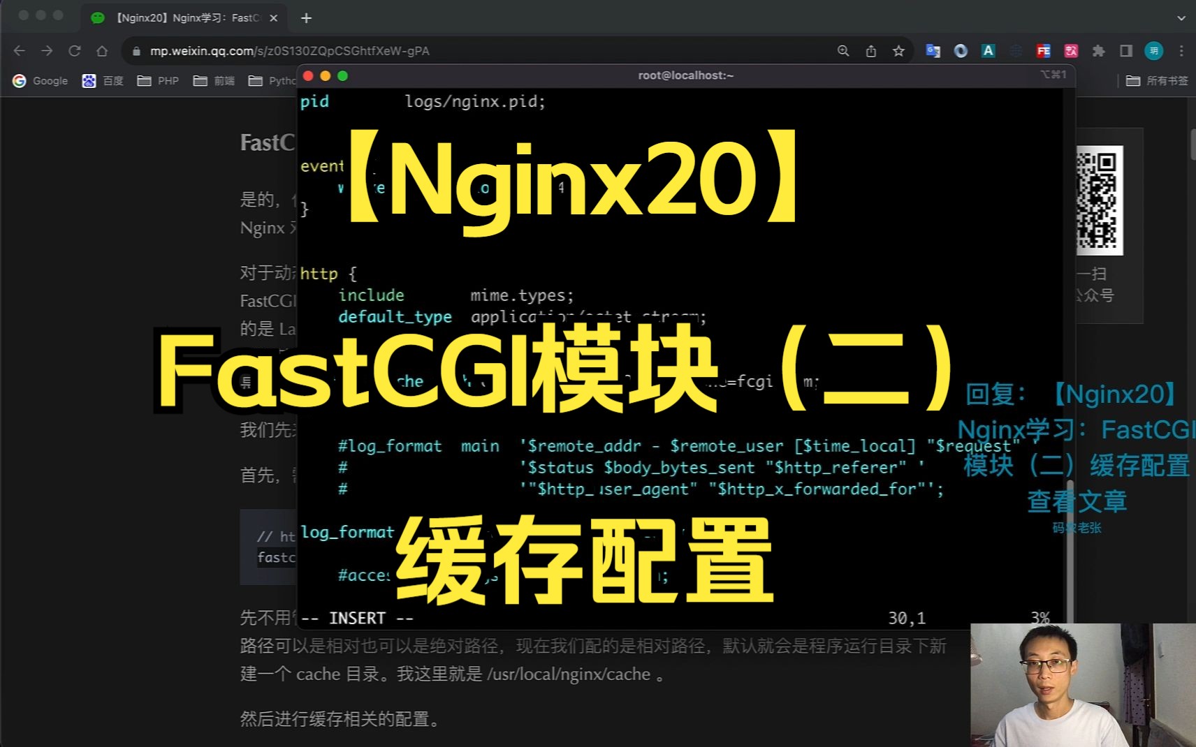 【Nginx20】Nginx学习:FastCGI模块(二)缓存配置