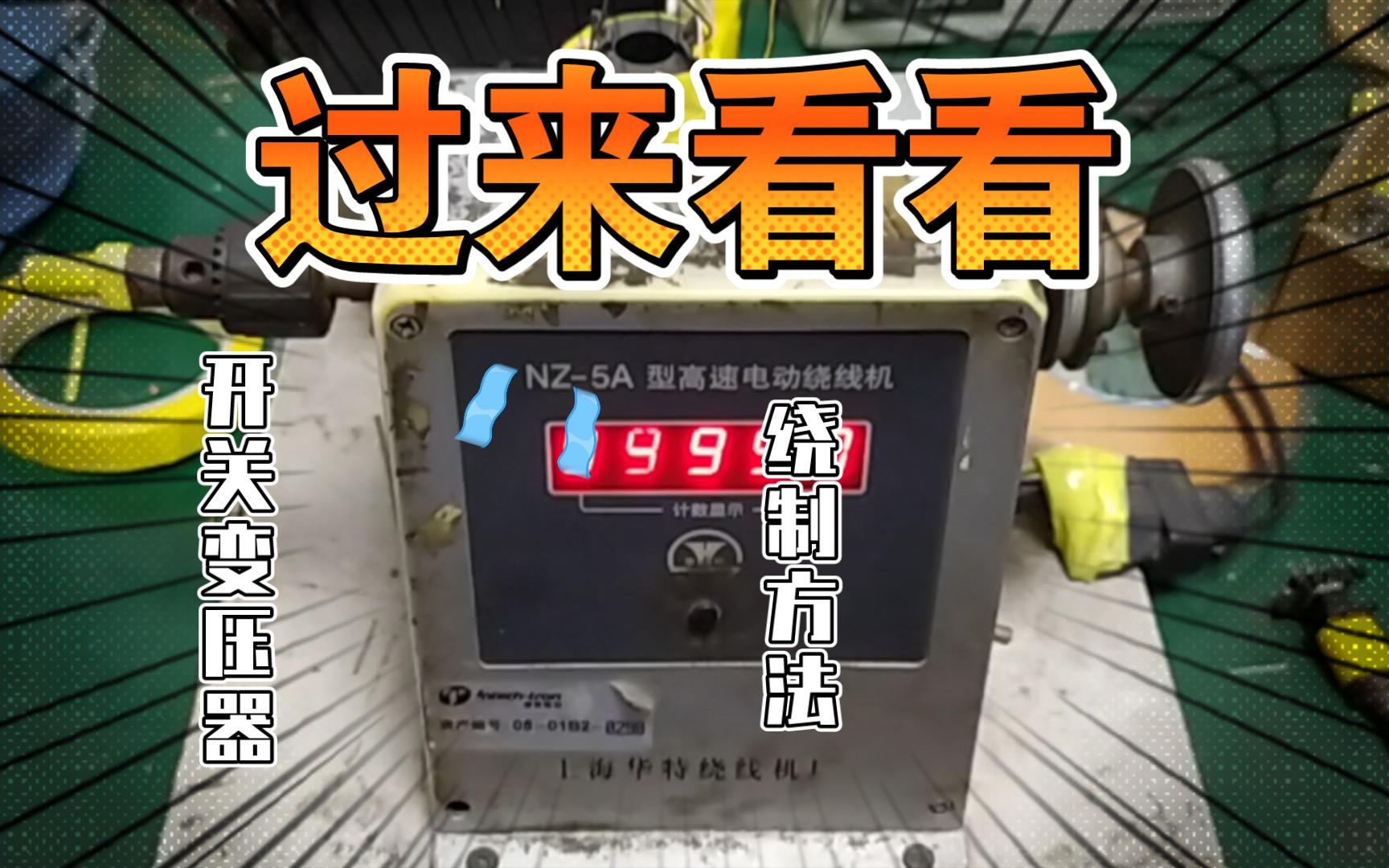 开关电源研发变压器绕制原来是这样的吗!