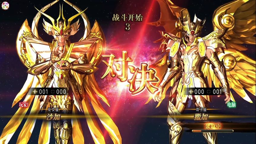 《圣斗士星矢勇斗之魂》沙加VS撒加 两个神级黄金斗士的对决