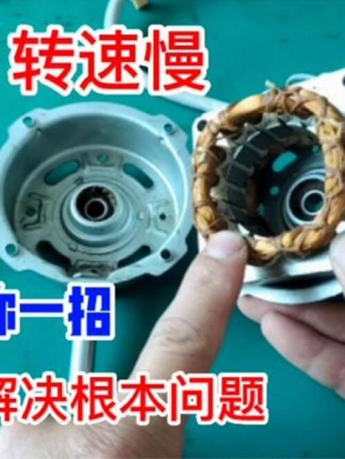 电风扇不转或转速慢,教你一招就能修好,轻松解决根本问题
