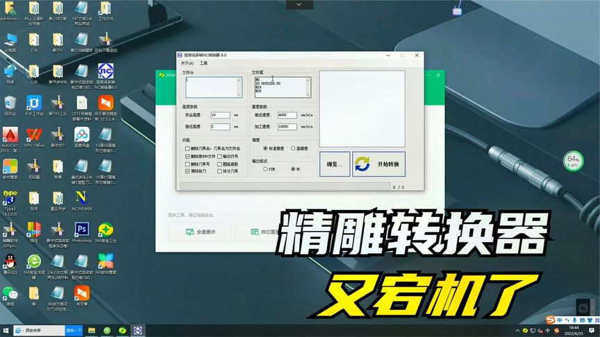 用向日葵远程给小姐姐解决NC转换器的问题,顺带清理一下电脑垃圾