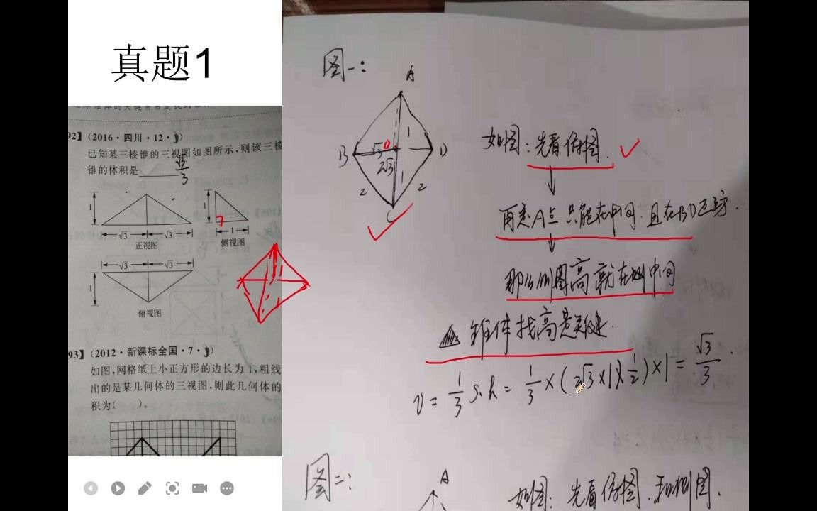 三视图之椎体求体积表面积