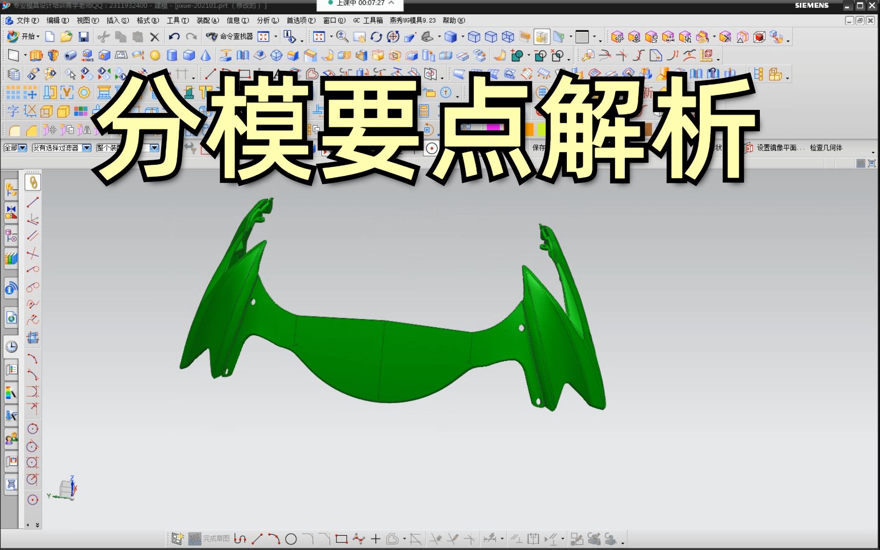 UG分型面拐角如何处理才能让客户满意?这些分模时的分型面处理技巧...