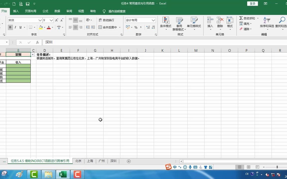 任务5.4.5 借助INDIRECT函数进行跨表引用