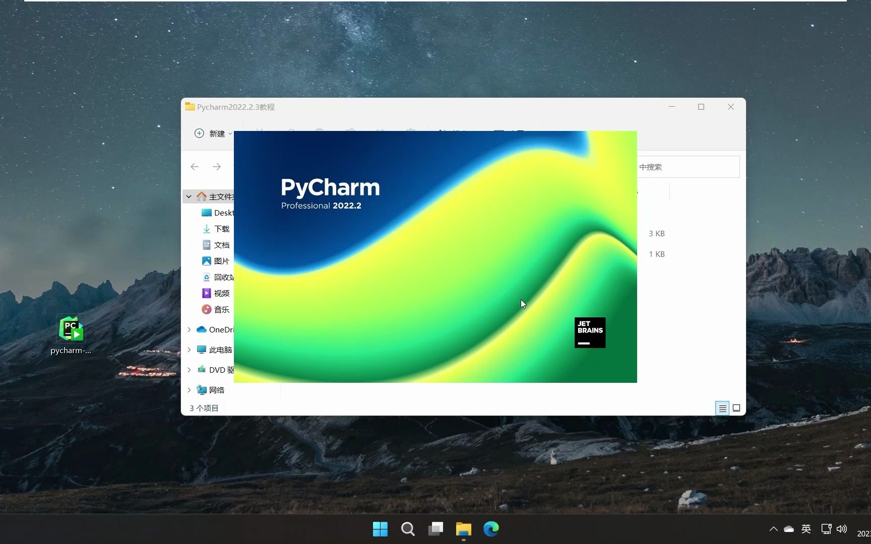 【Python IDE/激活工具】Pycharm安装及激活教程