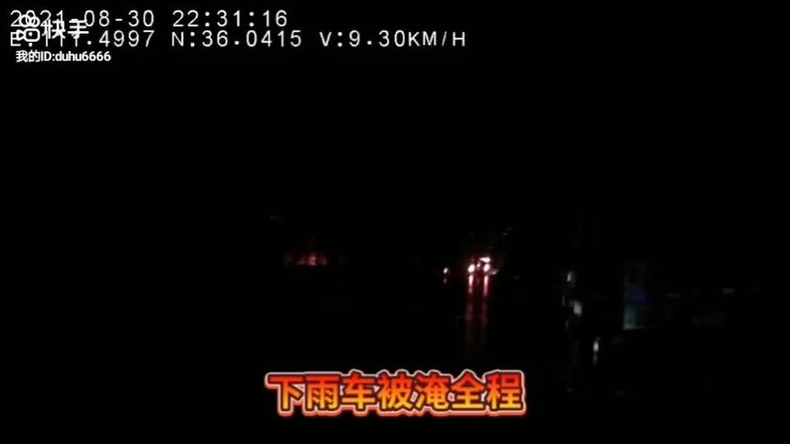 下雨自己车被淹全程实录,汽车趟水被淹了