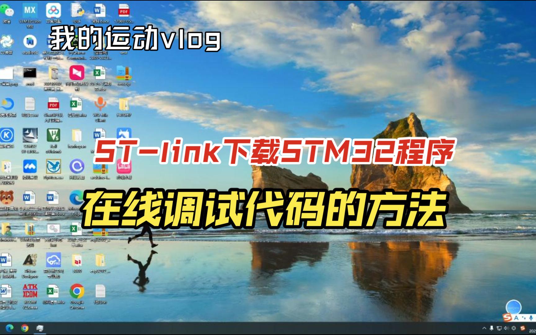 ST-link下载STM32程序和在线调试的方法