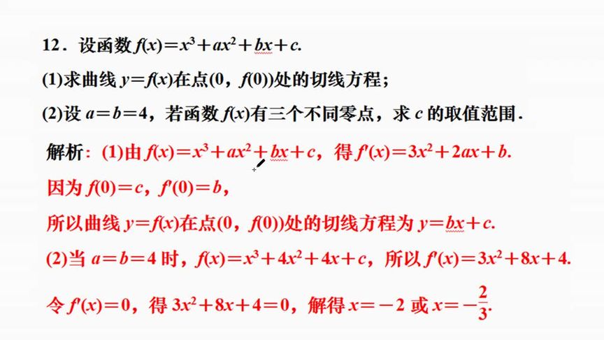 13利用导数探究函数零点专题