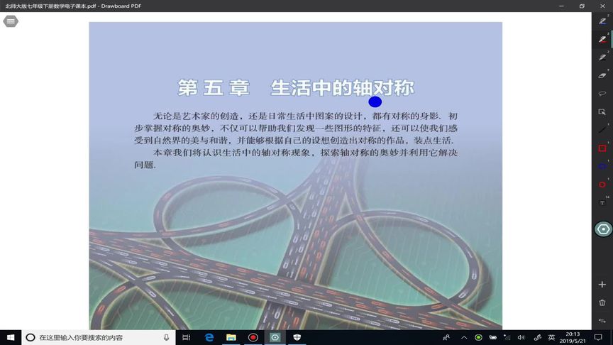 北师大七年级下册 第五章 生活中的轴对称 第一节 轴对称现象