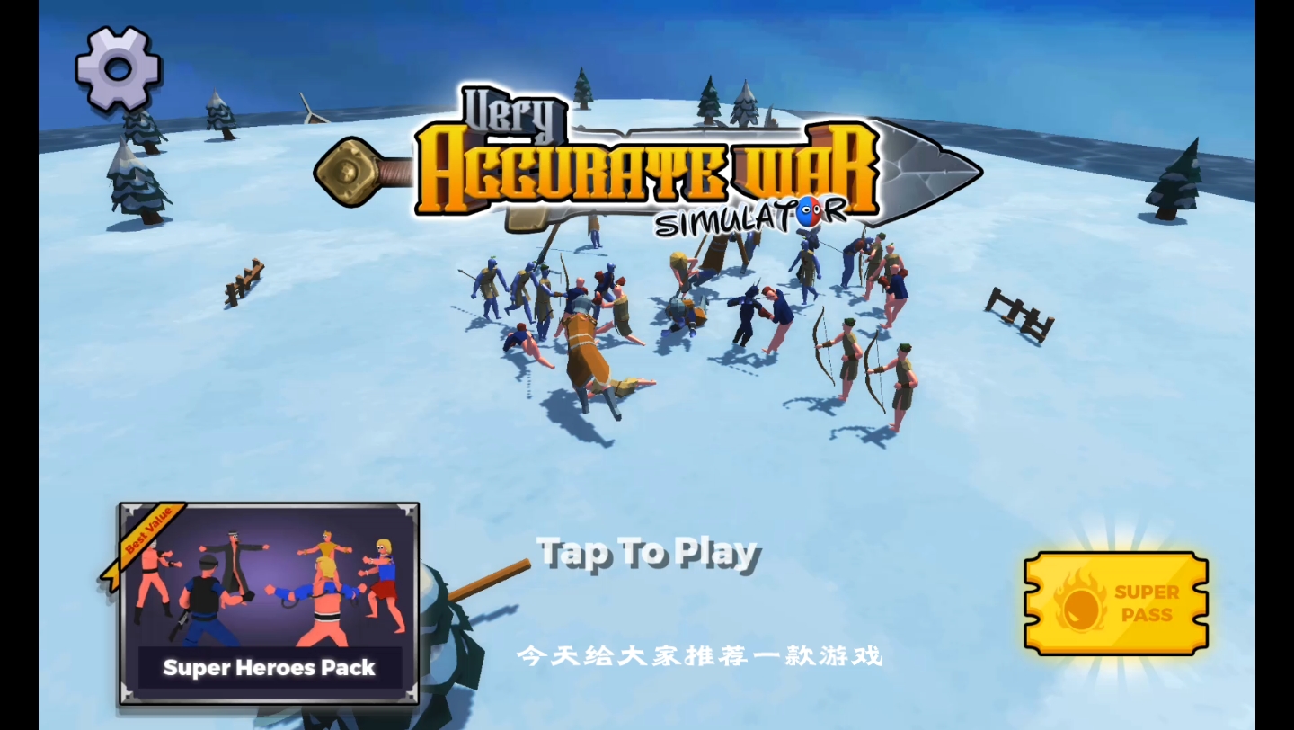 非常准确的战争模拟器推荐
