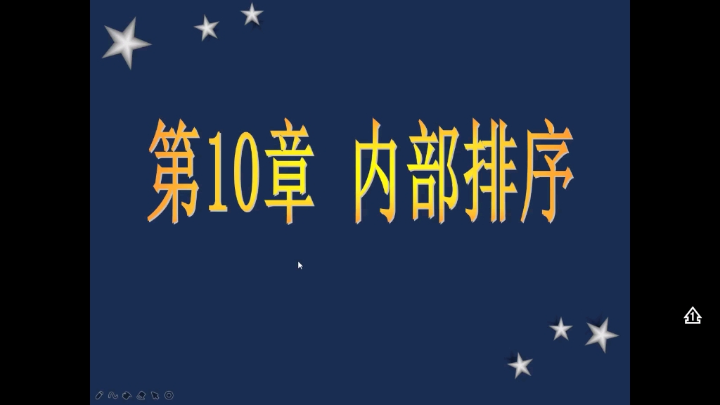 【数据结构】C语言排序你学废了吗? 期末复习精品课程(考试不挂版)
