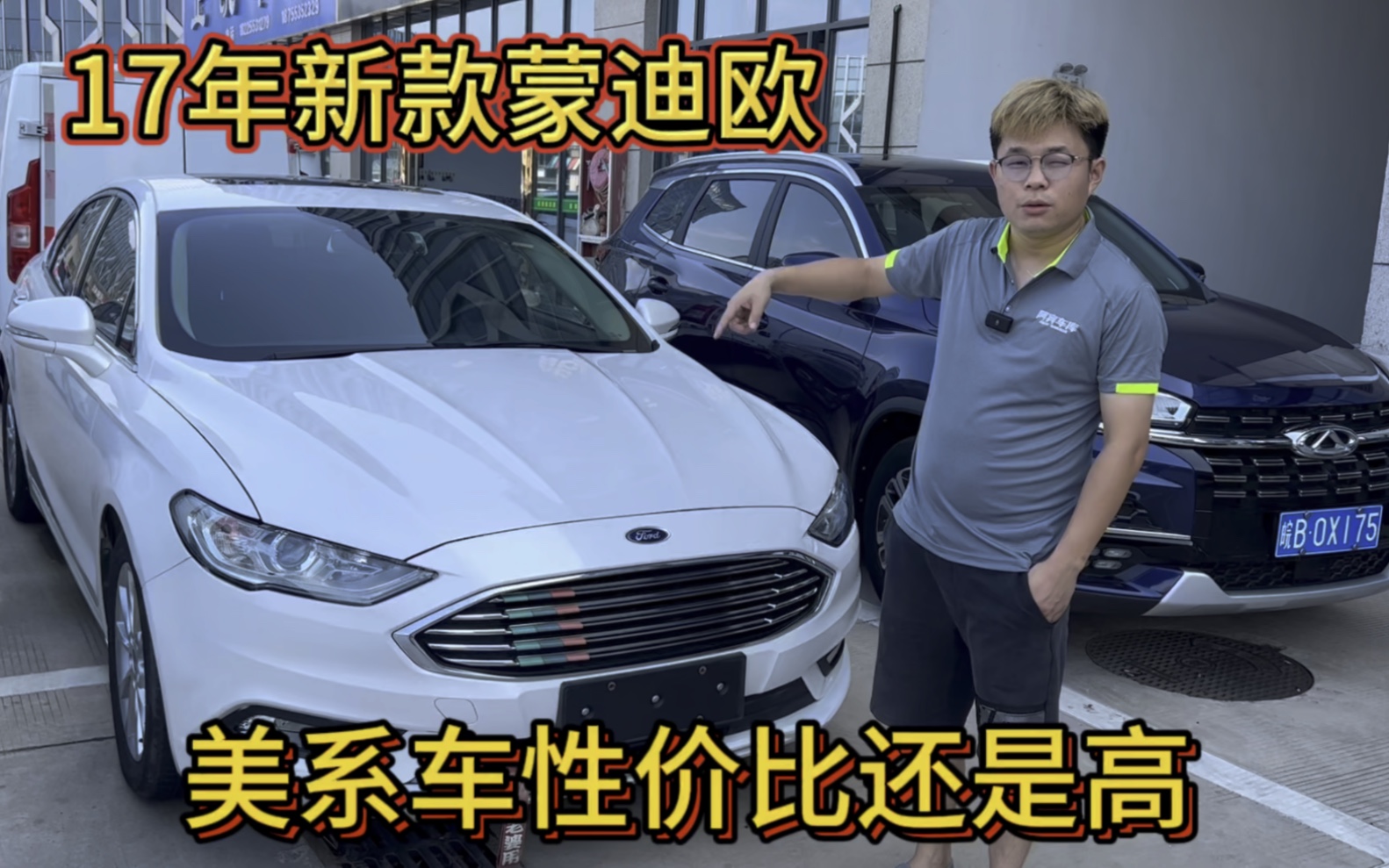 17款蒙迪欧旋钮档,美系车性价比确实高!