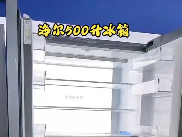 海尔新款500立升0嵌入的冰箱,厚度只有61.7公分,很多朋友都喜欢的...