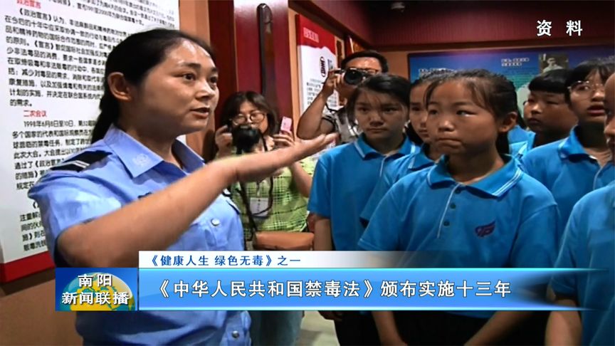 《健康人生 绿色无毒》之一中华人民共和国禁毒法颁布实施十三年