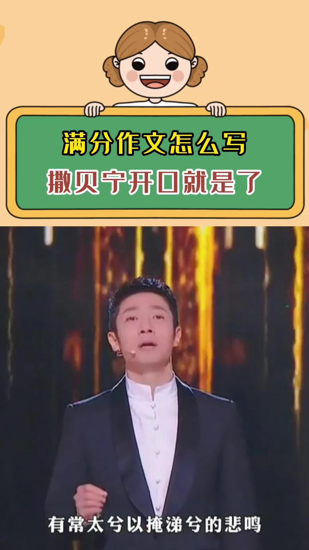撒贝宁为考生送祝福,一开口就是满分作文!羡慕啊