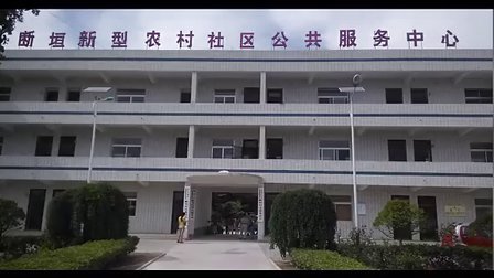 断垣农村片区化中心社区群众文化活动(1)