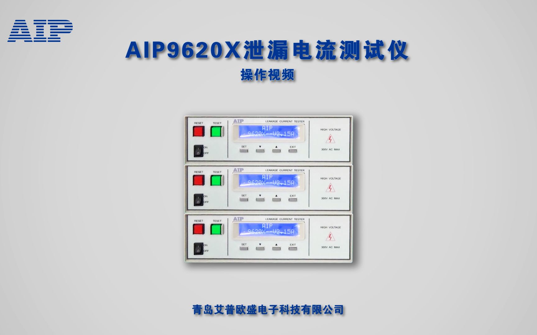 AIP9620X泄漏电流测试仪
