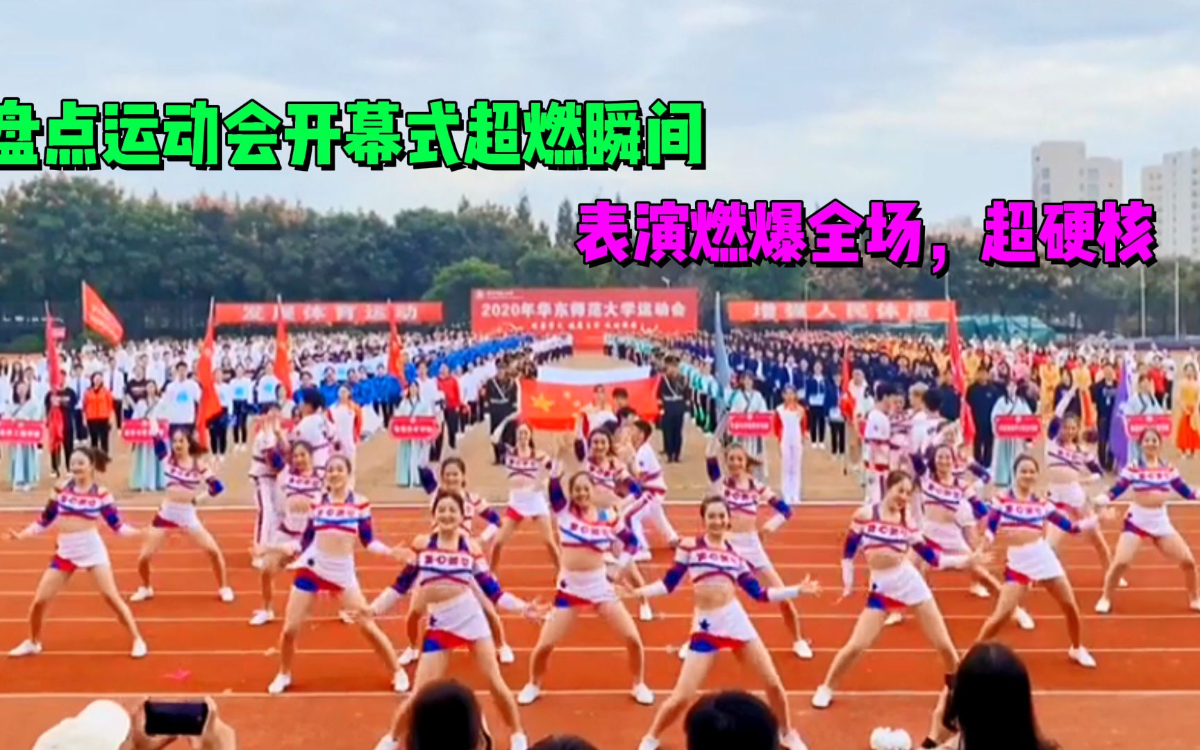 盘点运动会开幕式的超燃瞬间,表演直接燃爆全场,超硬核