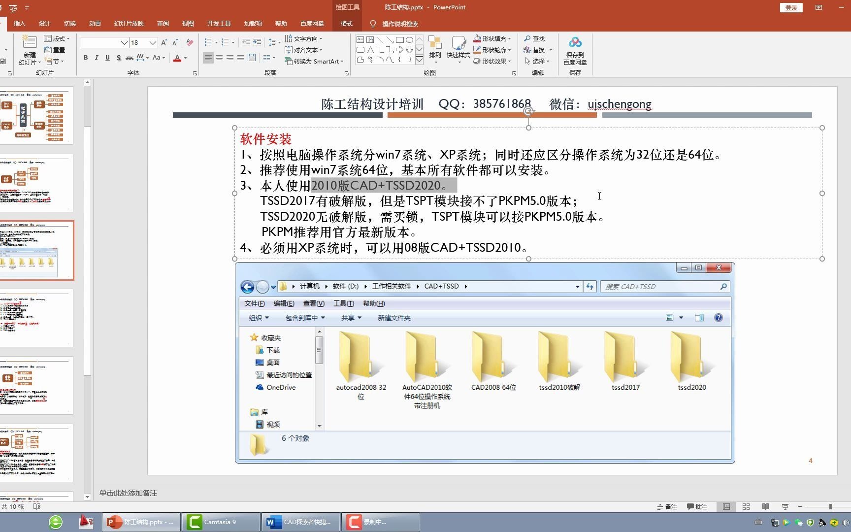 2.软件讲解(软件安装+CAD/TSSD初始设置+插件设置+字体修改)