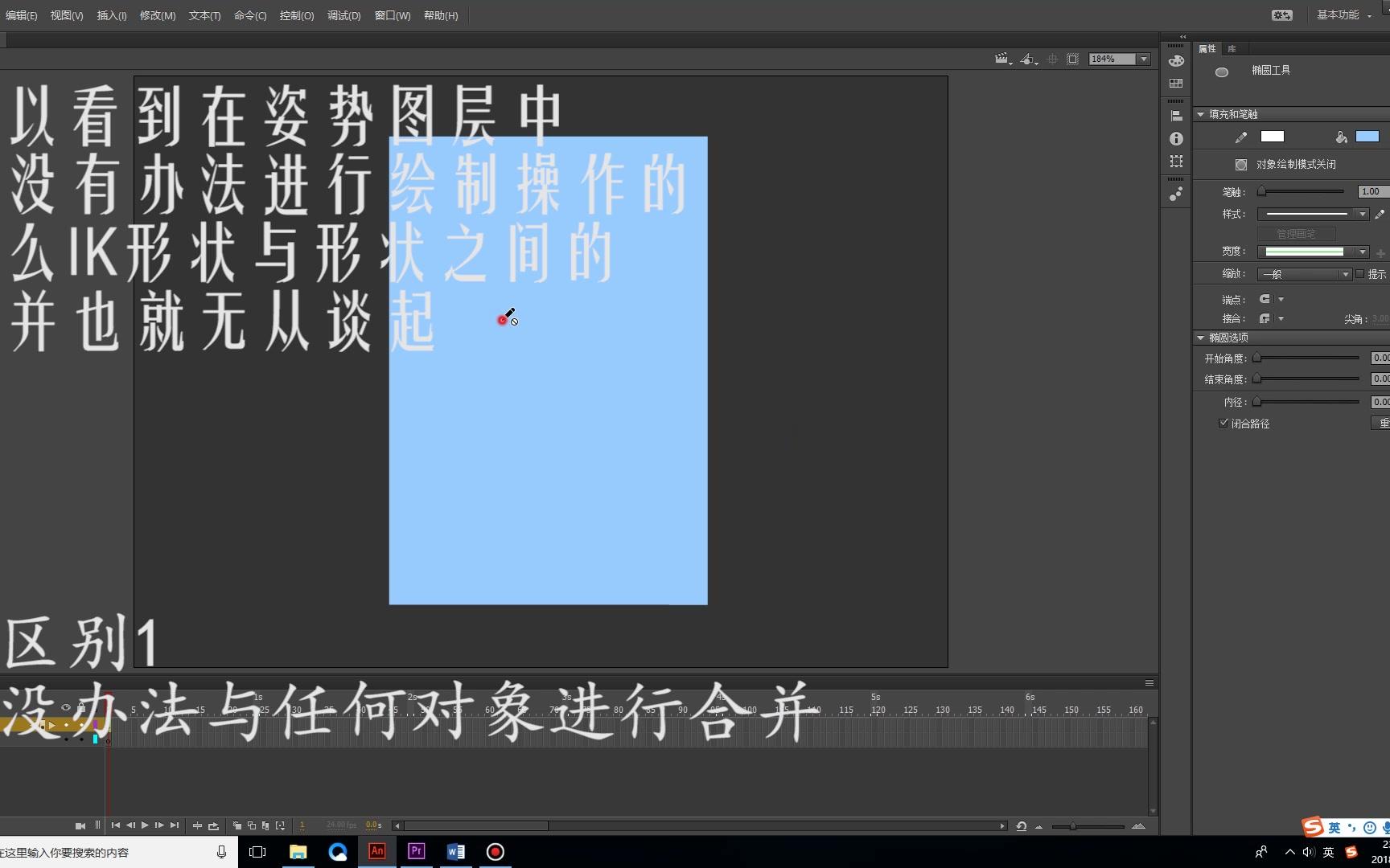 animate CC第二讲 向形状添加骨骼