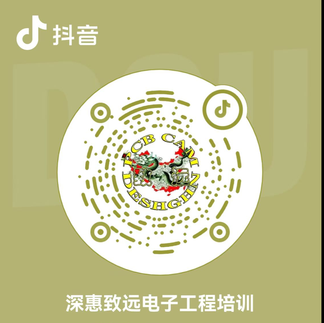 深惠致远电子工程培训 