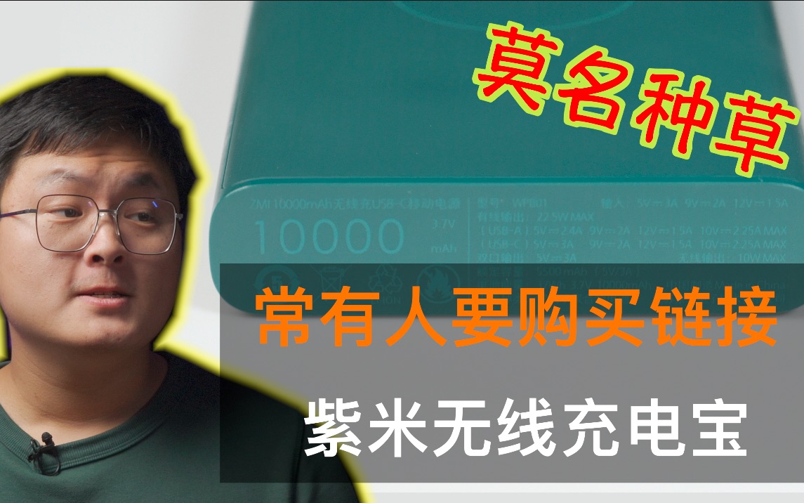 你们要链接,种草的充电宝测评视频来了