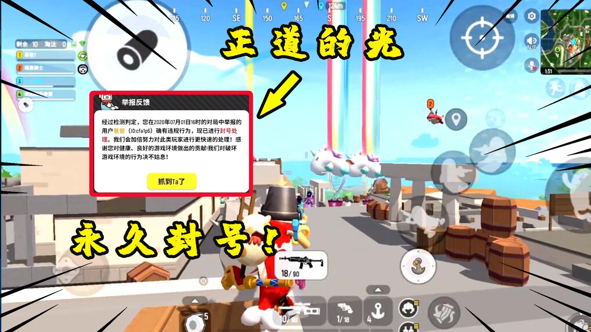 香肠派对:正道的光,半个月后终于永久封号!这就是开挂的下场!