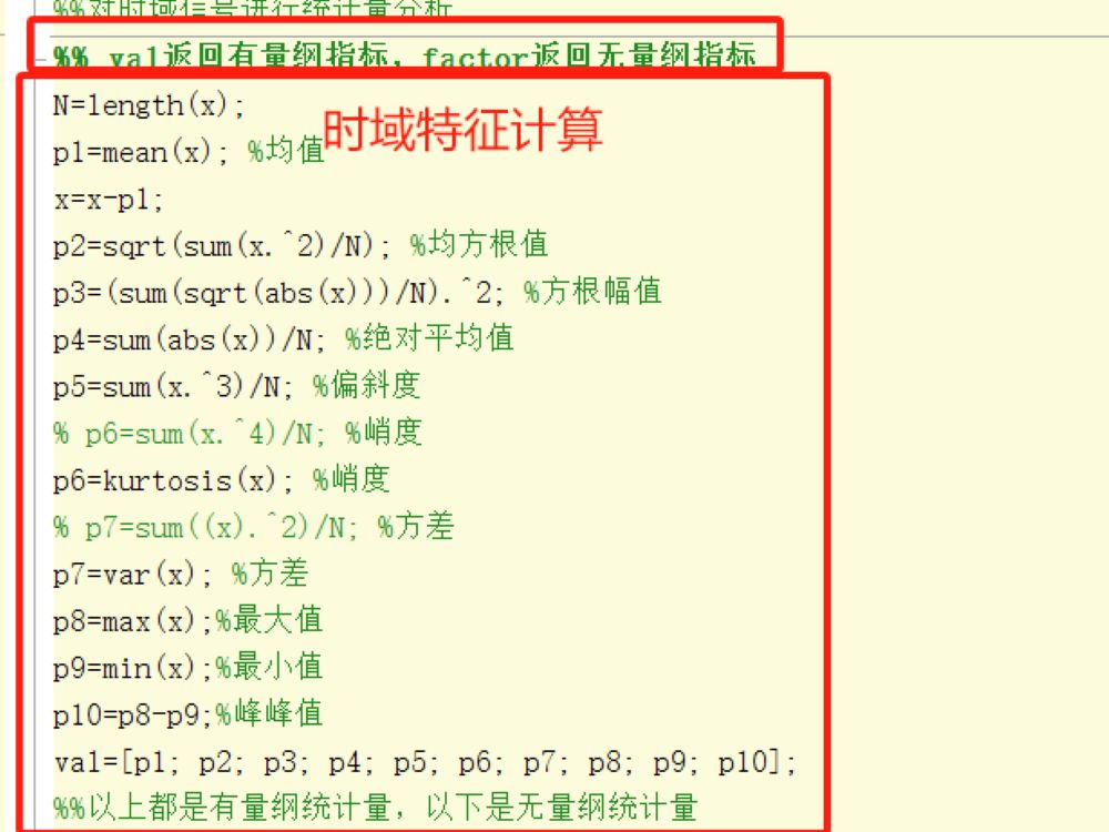 28基于matlab提取出频域和时域信号的29个特征,主运行文件feature_...