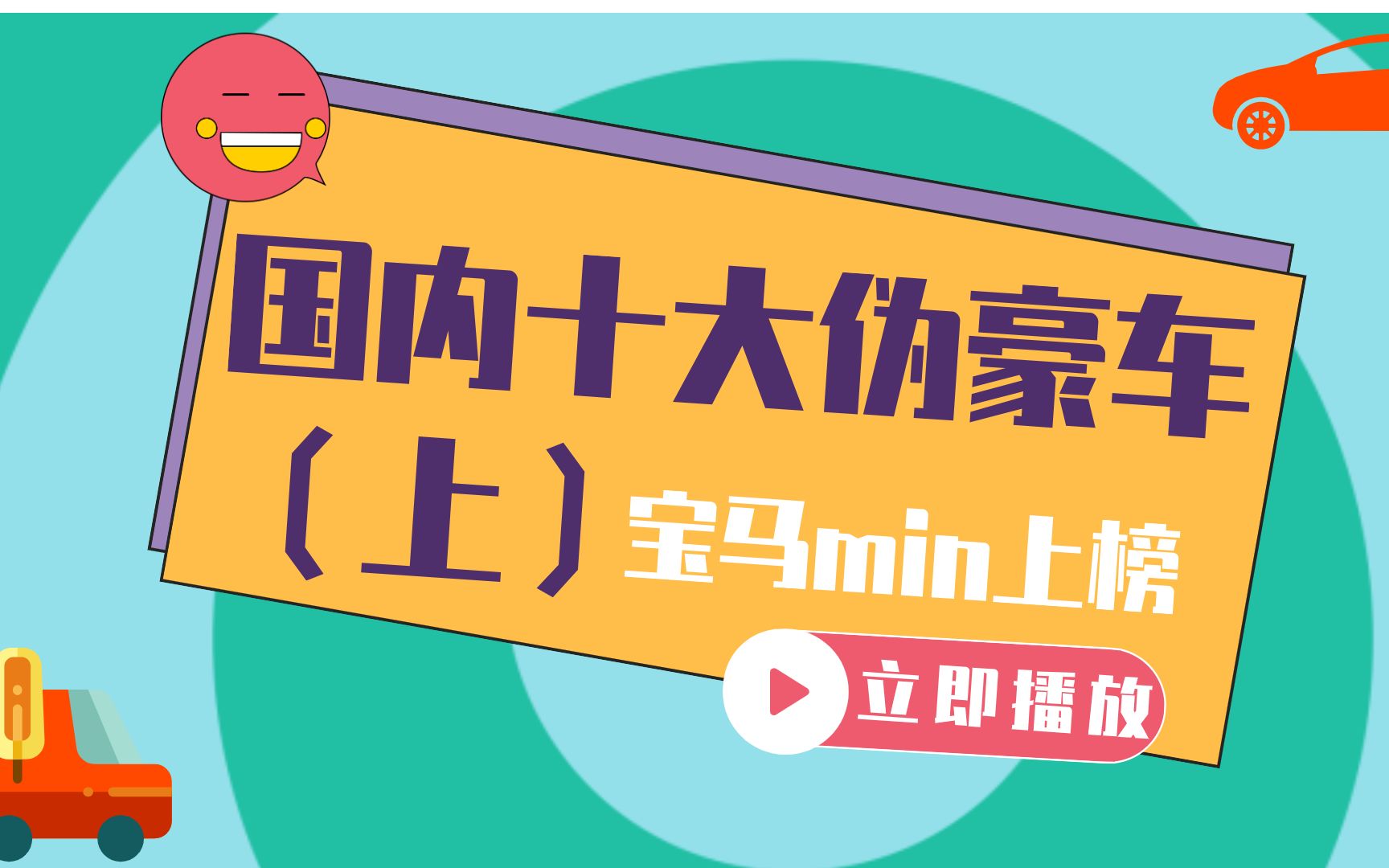 宝马mini居然是老年代步车，国内十大伪豪车品牌（上）