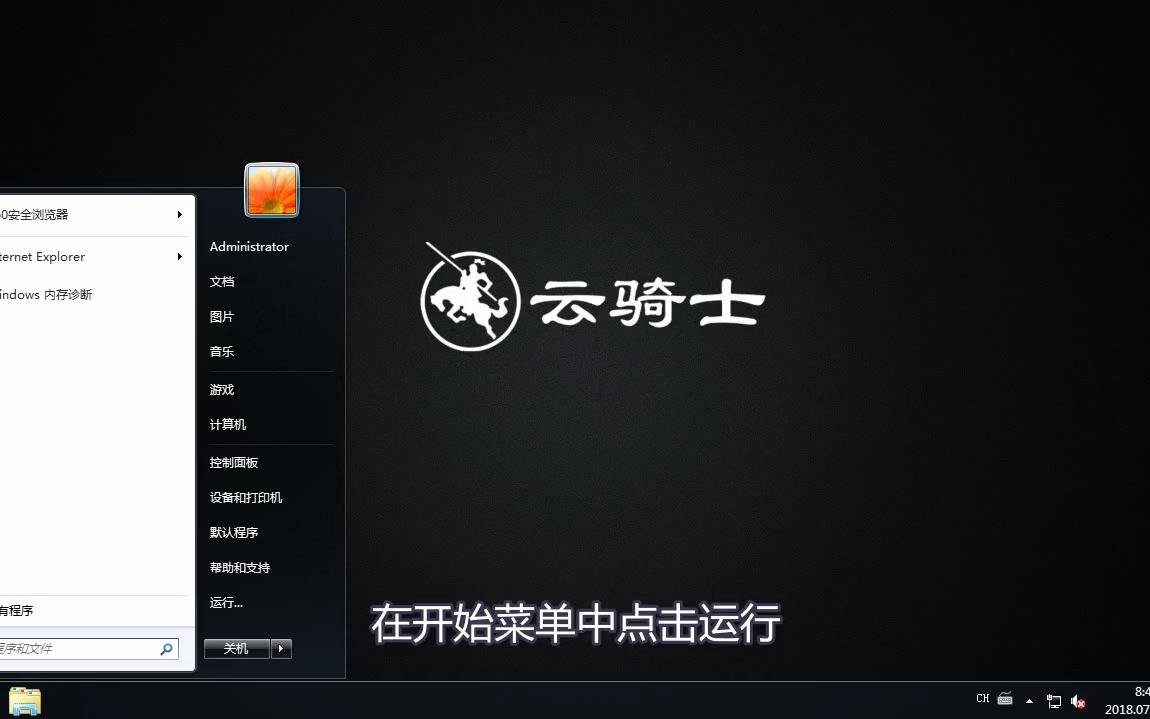 win7如何设置可让网速提高20%