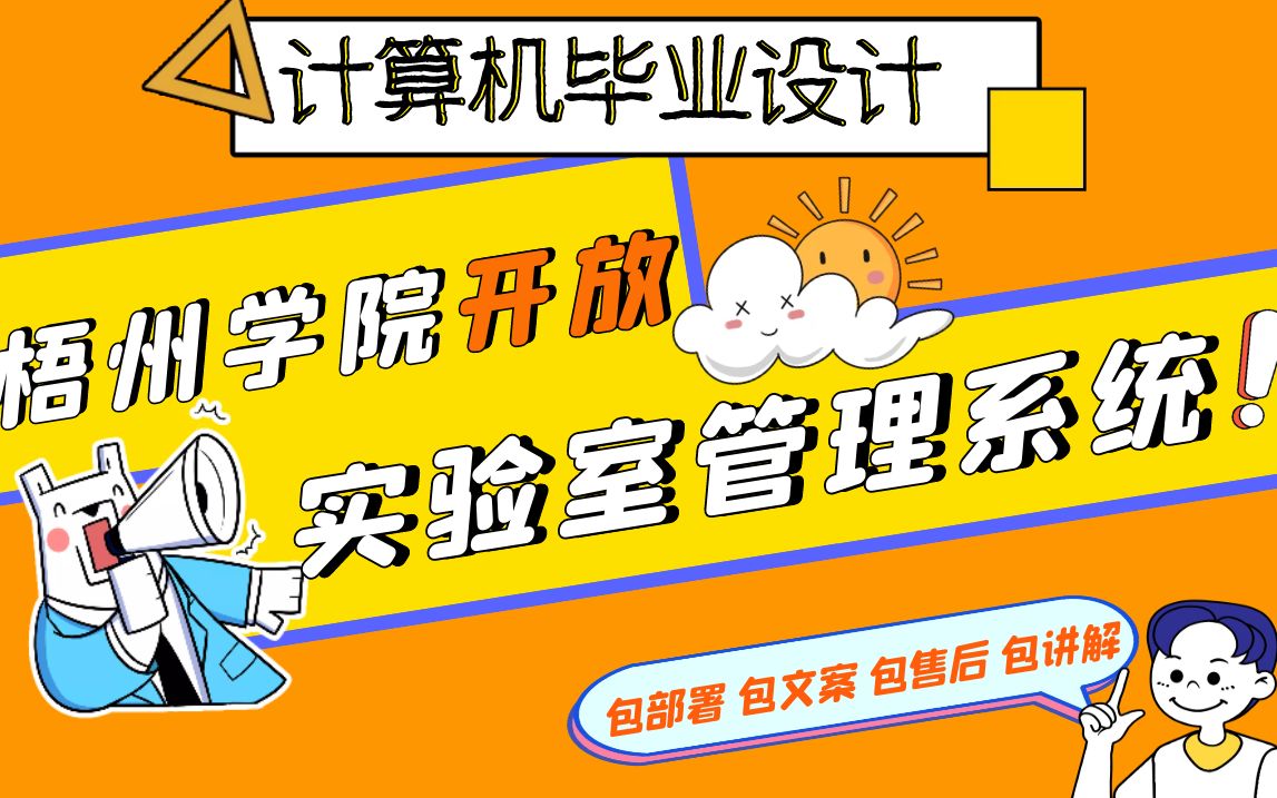 【私信up主免费拿源码】ssm项目:梧州学院开放实验室管理,爬虫/java/...