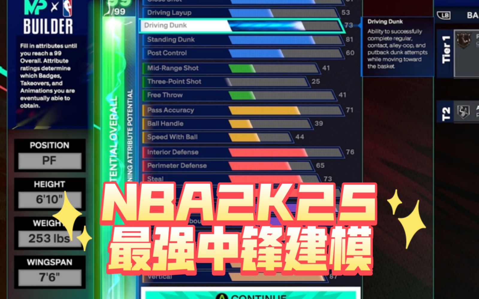 【NBA2K25】最强中锋建模*内线称霸和全能霸主