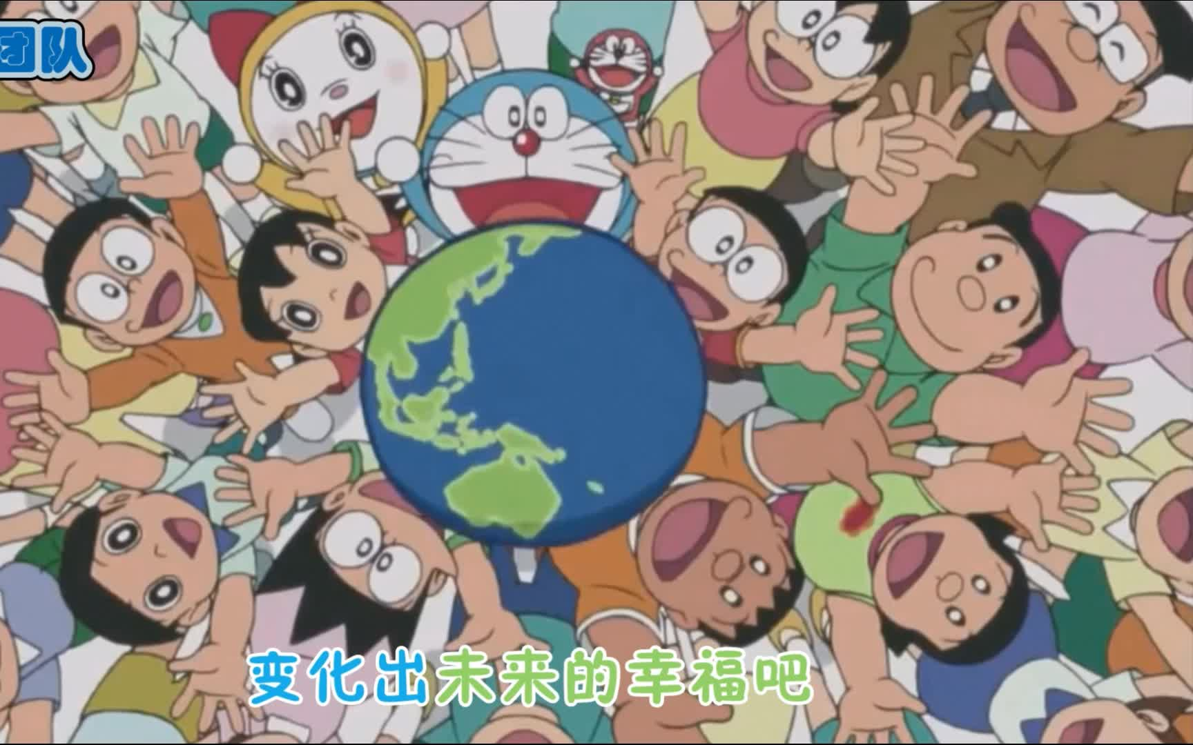 哆啦A梦 新番MV 国语《实现梦想的哆啦A梦》（小哆啦AC）