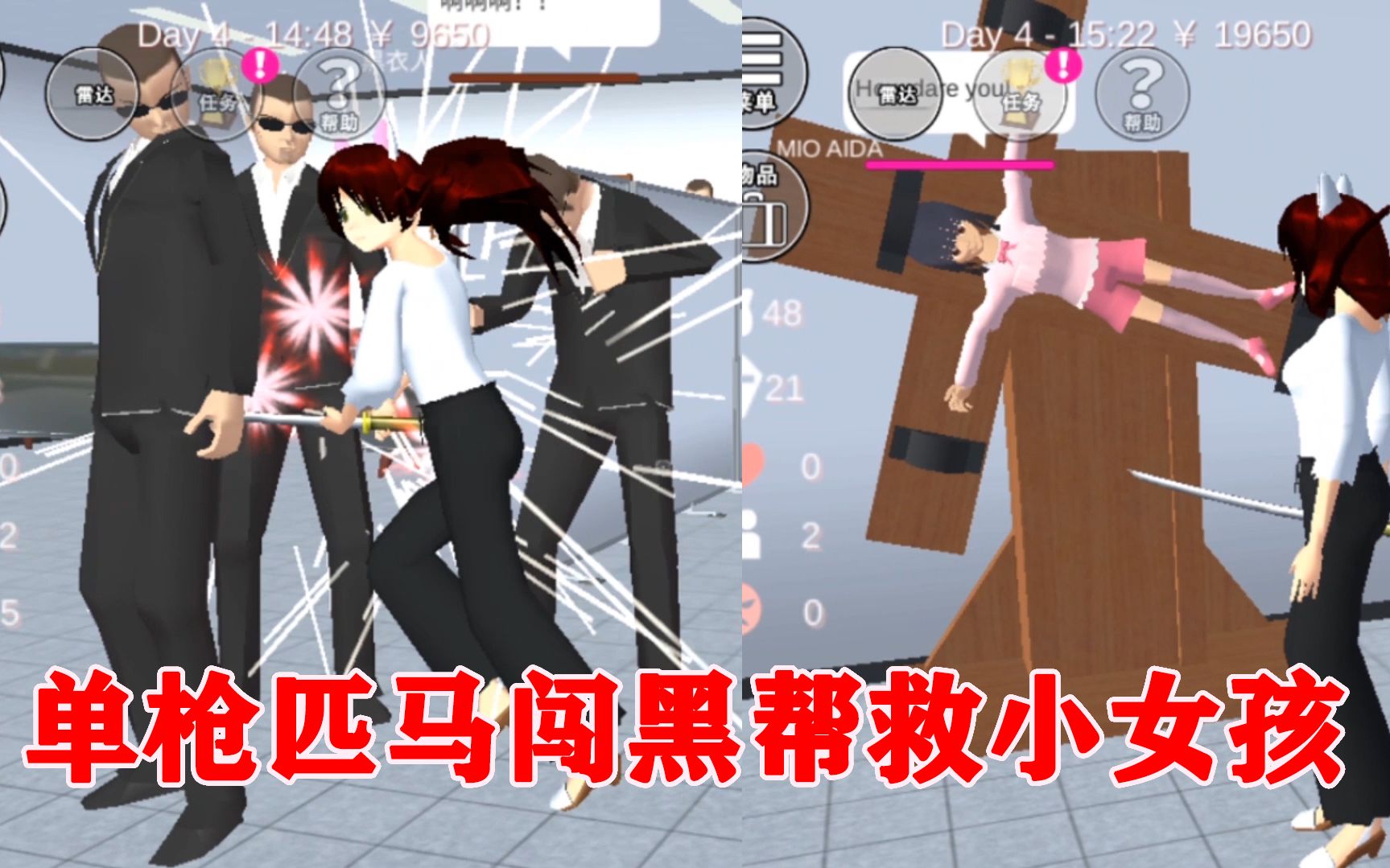 樱花校园模拟器:路见不平一声吼呀!单枪匹马闯黑帮救小女孩!