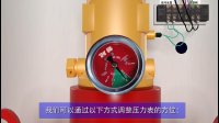 怎样调整气体灭火系统钢瓶压力表表盘方位